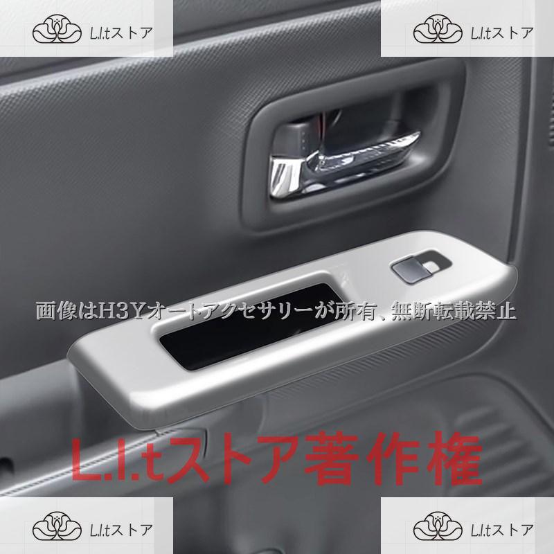 H3Y スペーシア カスタム ギア MK53S スペーシアベース MK33V フロントドアスイッチパネル カスタム パーツ アクセサリー SP057 :p21430820dcb9:L.l.t ...