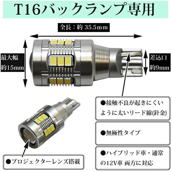 T16 LED バックランプ 2266.7ルーメン 当店最強 バックランプ専用 【無極性】 ホワイト【ハイブリッド車対応 ...