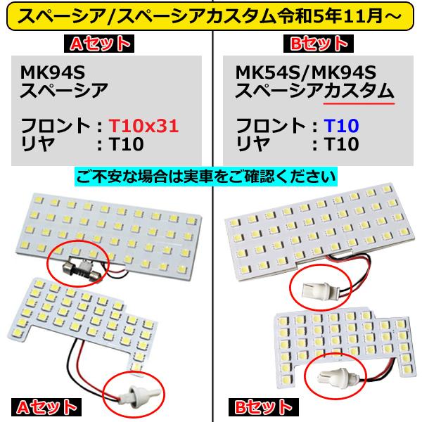 スペーシア 222連級 新型 ( MK94S ) スペーシアカスタム (MK54S MK94S) SPACIA LEDルームランプ LEDライト ホワイト : lmmc - 通販 ...