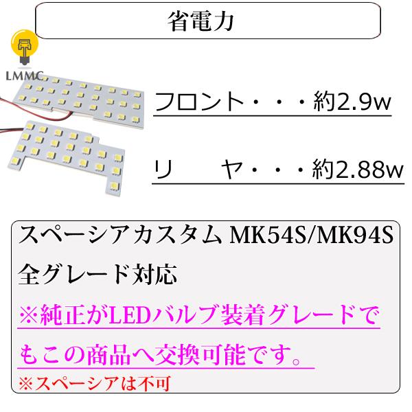 スペーシア [ 超省電力 ] 電球色 新型 SPACIA Custom スペーシアカスタム ( MK54S MK94S ) LEDルームランプ 144連級 LEDライト 車中泊 パーツ ...