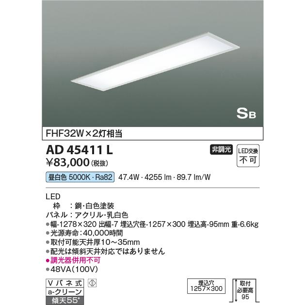 KOIZUMI AD45411L キッチンライト SB型 LED一体型 非調光 FHF32W×2灯相当 昼白色 傾斜天井取付可能 コイズミ照明 : エルネットショップ Yahoo!店 - 通販 ...