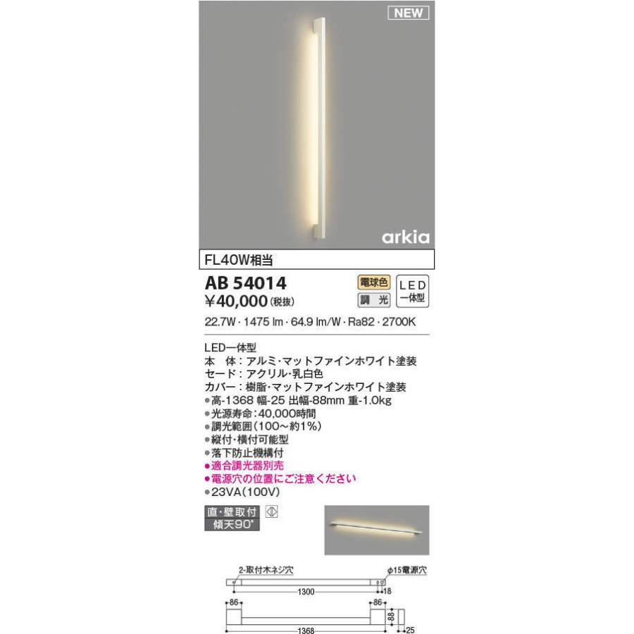 KOIZUMI AB54014 小型 ブラケットライト LED一体型 FL40W相当 位相調光 直付・壁付取付 電球色 arkia : エル ...