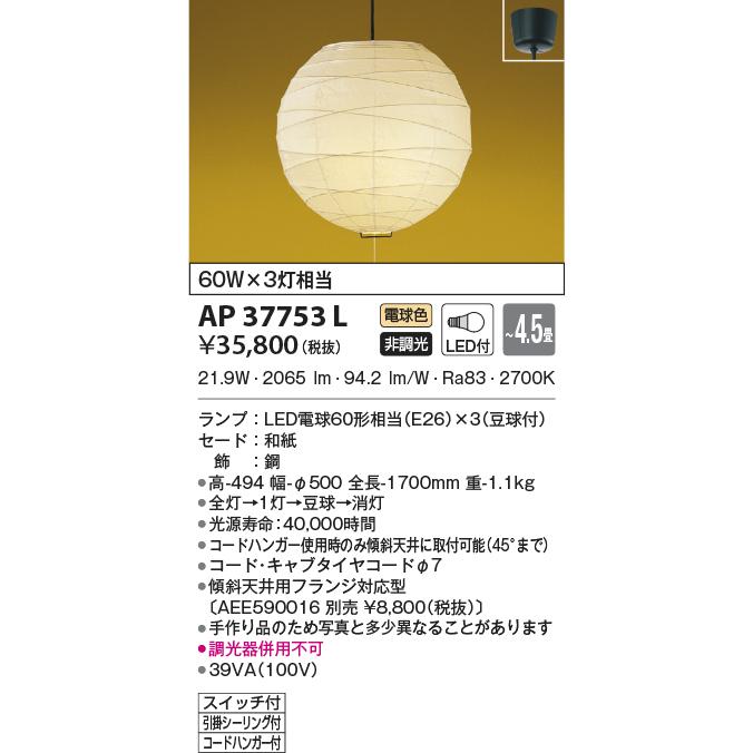 KOIZUMI AP37753L 和風ペンダント LEDランプ交換可能型 60W×3灯相当 非調光 電球色 フランジ ~4.5畳 : エル ...