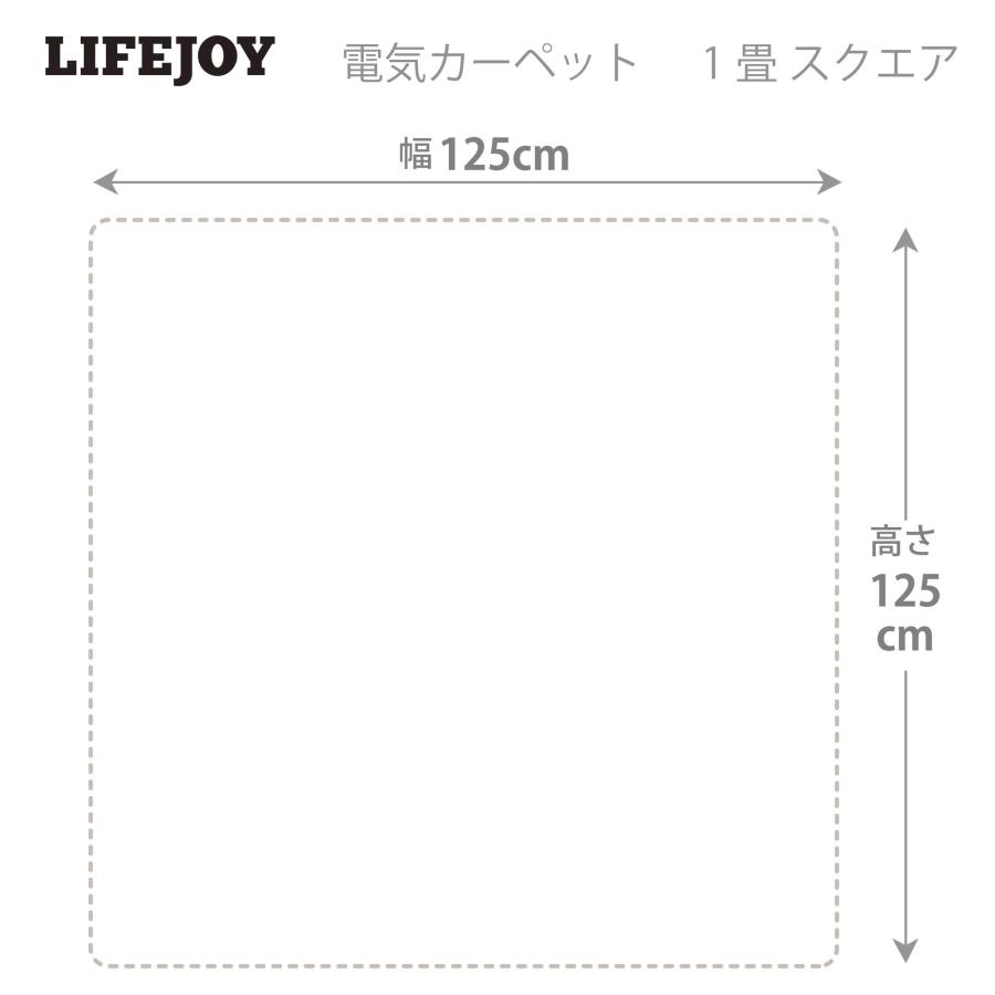 ライフジョイ 日本製 ホットカーペット 1畳 正方形 グレー 125cm×125cm JPC111H : Lo&Lu - 通販 - Yahoo!ショッピング