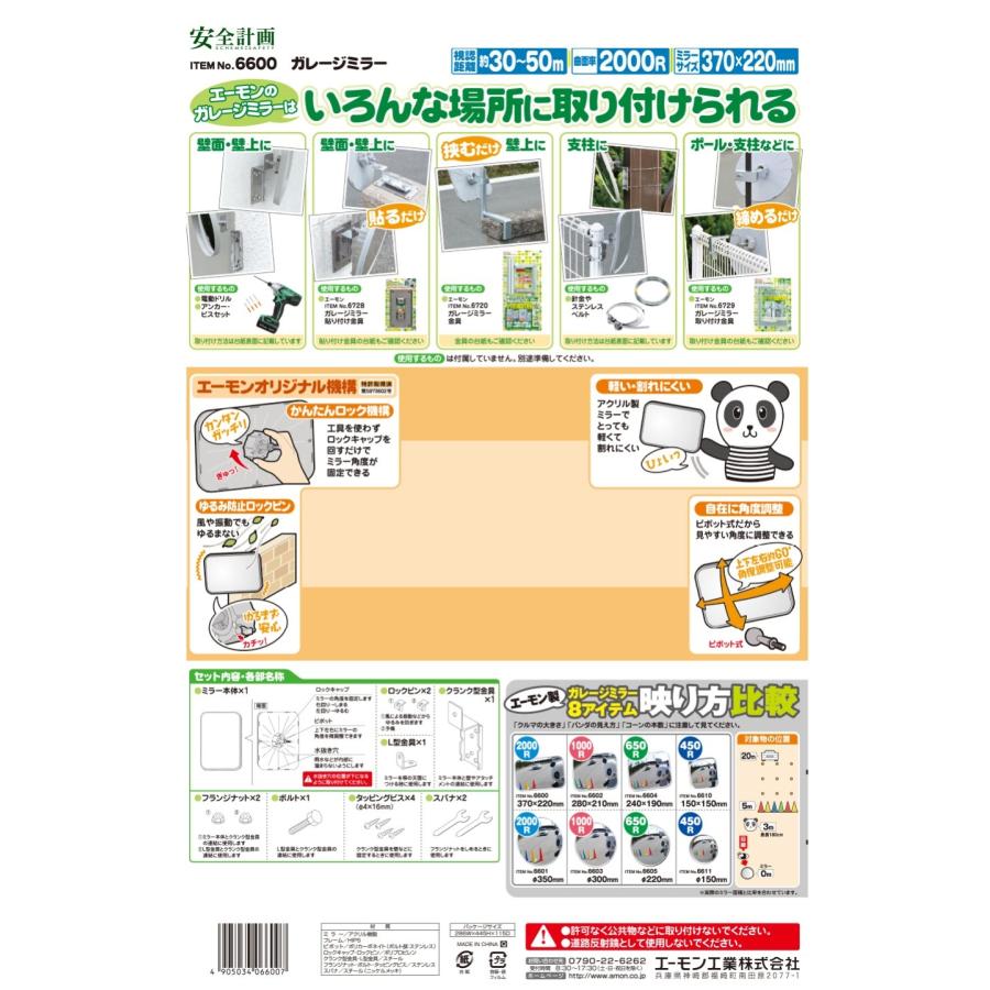 エーモン(amon) 安全計画 ガレージミラー 曲面率2000R 約370×220mm 6600 : Lo&Lu - 通販 - Yahoo!ショッピング