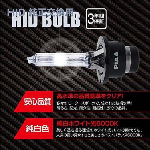 PIAA ヘッドライト用 HIDバルブ 6000K 純正交換 3000lm D4S 12V車用 車検対応 輸 : Lo&Lu - 通販 - Yahoo!ショッピング
