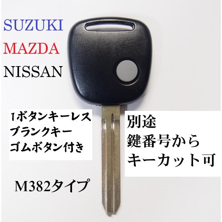 スズキ 1ボタン キーレスリモコンキー補修用ブランクキー ゴムボタン付き M382タイプ 別途キーカット可 : ロックドクターYahoo!店 - 通販 - Yahoo!ショッピング