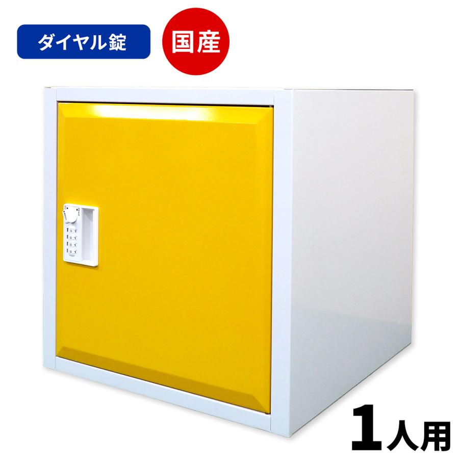 Cube4-each（ダイヤル錠） マリーゴールド CBM-A-M 国産 ロッカー 鍵付き おしゃれ シンプル スタイリッシュ cbm-a-m : cbm-a-m : LockerCraft ...