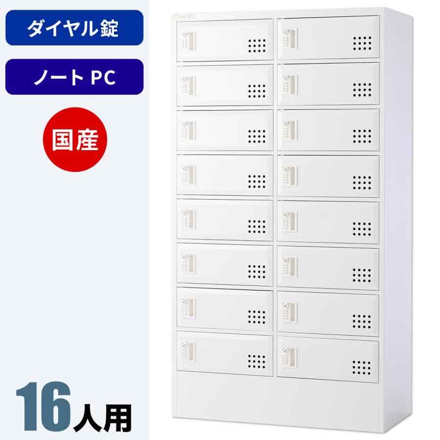 Note PC model（2列8段）ダイヤル錠 NNMA-208 国産 ロッカー 鍵付き おしゃれ シンプル スタイリッシュ nnma ...