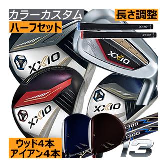 先行予約 ゼクシオ13 カラーカスタム ハーフセットB ドライバー1本・FW1本・UT2本・アイアン4本セット MP1300カーボン 長さ変更対応 23年モデル :2023-s1-16 ...