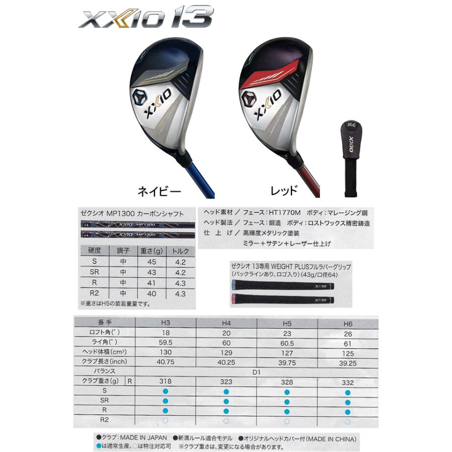 XXIO ゼクシオ13 カラーカスタム ハーフセットB ドライバー1本・FW1本・UT2本・アイアン4本セット MP1300カーボン 長さ変更対応 23年モデル : ロック オン - 通販 ...