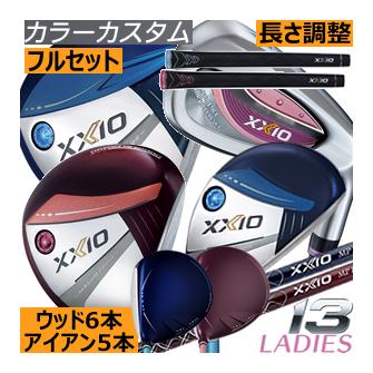 XXIO ゼクシオ13 カラーカスタム レディスセットB ドライバー1本・FW3本・UT2本・アイアン5本セット MP1300Lカーボン 長さ変更 23年モデル ハドラス : ロック オン ...