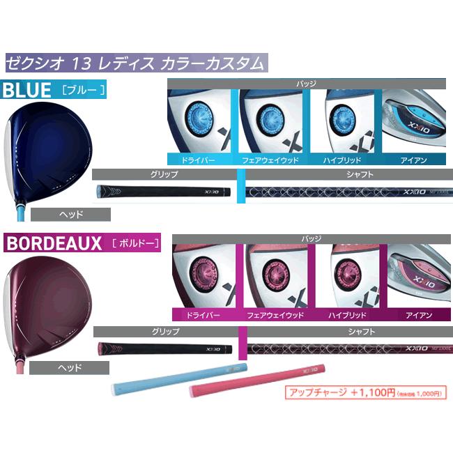 XXIO ゼクシオ13 カラーカスタム レディスセットB ドライバー1本・FW3本・UT2本・アイアン5本セット MP1300Lカーボン 長さ変更 23年モデル ハドラス : ロック オン ...