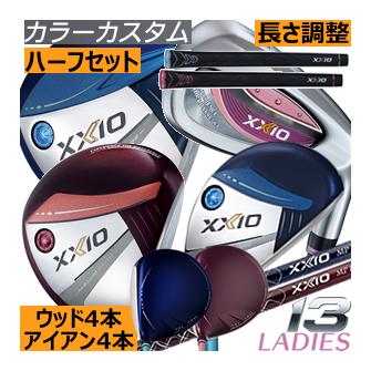 XXIO ゼクシオ13 レディス カラーカスタム ハーフセットB ドライバー1本・FW1本・UT2本・アイアン4本セット MP1300Lカーボン 長さ変更 23年モデル : ロック オン ...