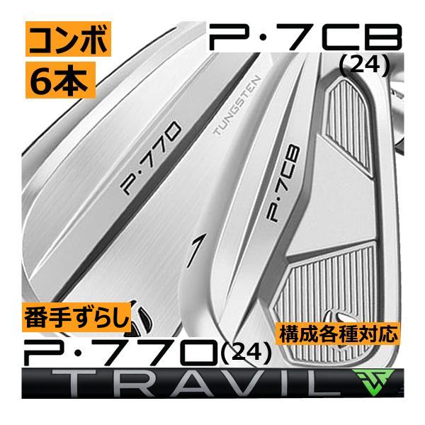 TaylorMade テーラーメイド P770(24)/P・7CB(24) コンボアイアン 6本(5番〜P 他構成)セット トラヴィル ...