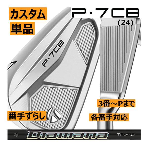 先行予約 テーラーメイド ALL NEW P・7CB(24) 単品販売 3番/4番/5番/6番/7番/8番/9番/PW ディアマナThumpi ...