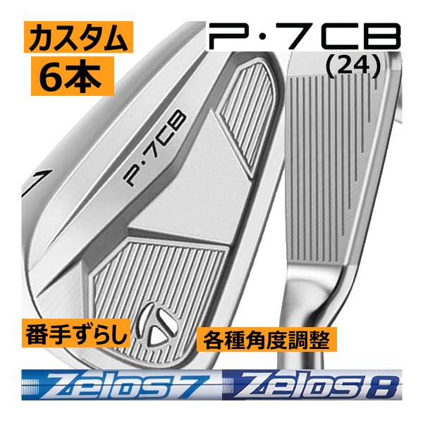 テーラーメイド ALL NEW P・7CB(24) アイアン 6本(5番〜P/他構成)セット ゼロス7/8シリーズ カスタムモデル 日本仕様 ...