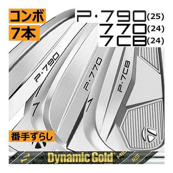 TaylorMade テーラーメイド P790(25)/P770(24)/P7CB(24) コンボアイアン 7本(4番〜P)セット DG MID 115シリーズ カスタムモデル 日本仕様 ハ ...