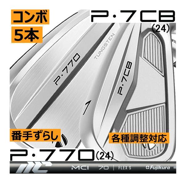 TaylorMade テーラーメイド P770(24)/P・7CB(24) コンボアイアン 5本(5番〜9番 or 6番〜P 他)セット ...