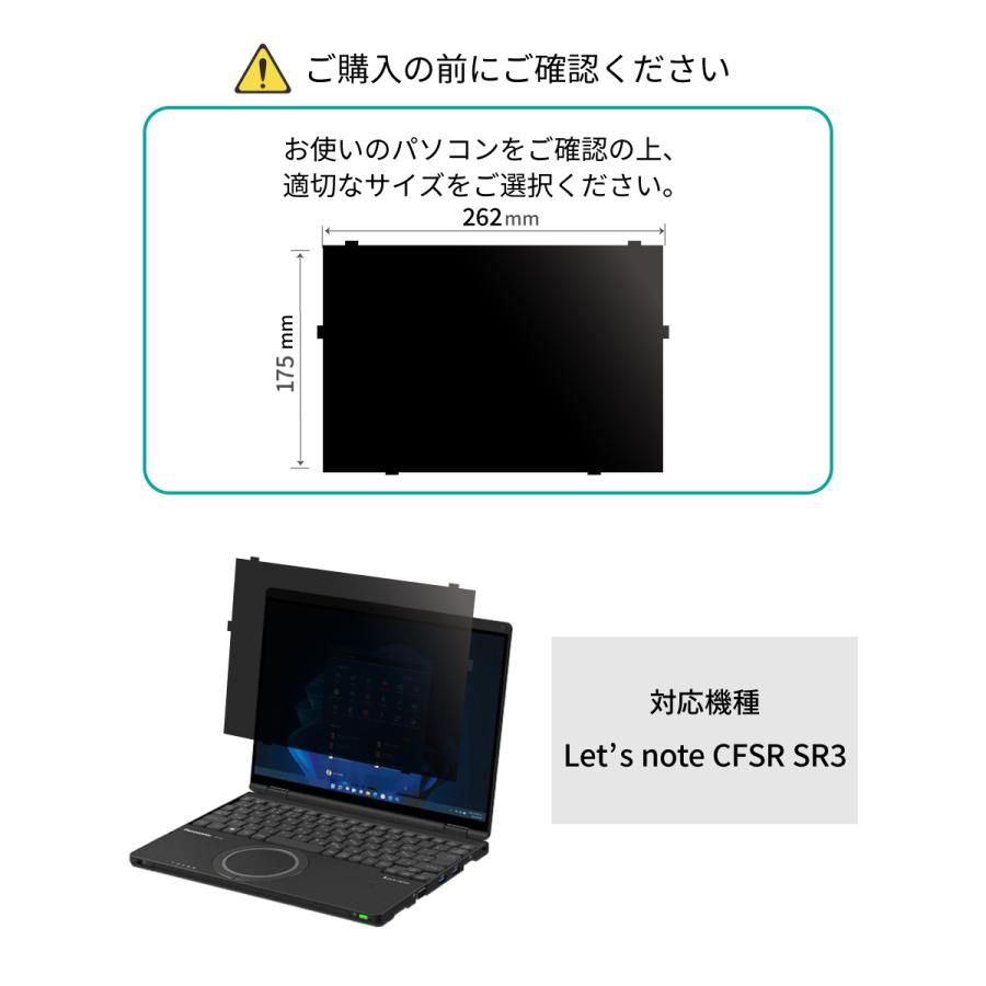 はめ込み型 パナソニック レッツノート CF-SRシリーズ パソコン (個人・法人向け) 覗き見防止 保護フィルム ブルーライトカット ...