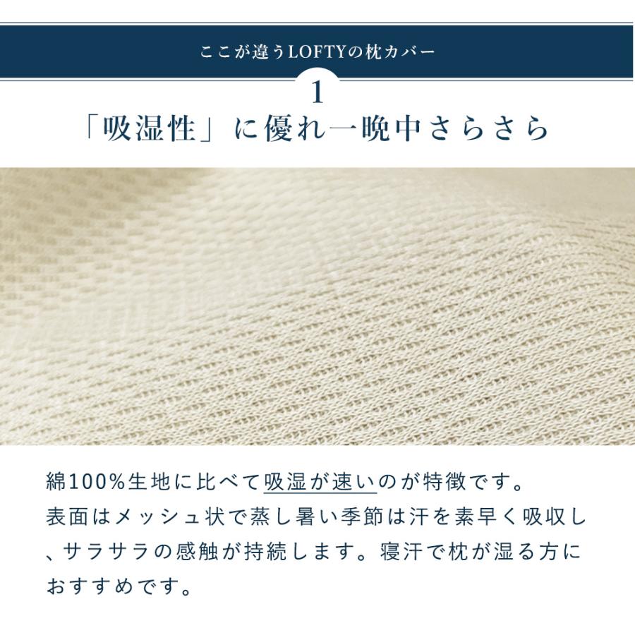 LOFTY（ロフテー） 枕カバー 吸湿 保湿 パポリス ピローケース 高品質 天然繊維 スクワラン 封筒 90×45 大判 エアウィーヴ グループ枕ブランド LOFTY : ロフテー公式 ...