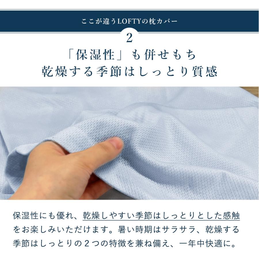 LOFTY（ロフテー） 枕カバー 吸湿 保湿 パポリス ピローケース 高品質 天然繊維 スクワラン 封筒 90×45 大判 エアウィーヴ グループ枕ブランド LOFTY : ロフテー公式 ...
