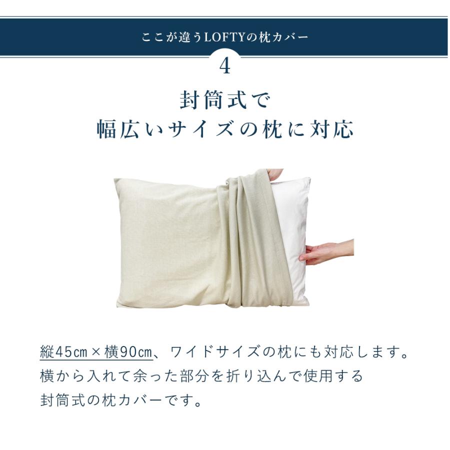 LOFTY（ロフテー） 枕カバー 吸湿 保湿 パポリス ピローケース 高品質 天然繊維 スクワラン 封筒 90×45 大判 エアウィーヴ グループ枕ブランド LOFTY : ロフテー公式 ...