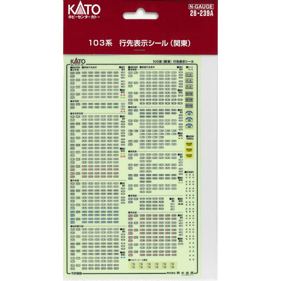 KATO 28-239A 103系 行先表示シール 関東 Assy Nゲージ : kato28-239a : ログテンショップ - 通販 - Yahoo!ショッピング