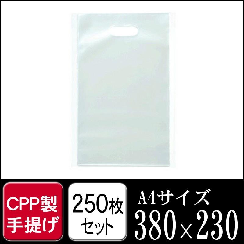 CPPアームバッグA4 380×230 250枚セット (CPP製 資料 丈夫 格安 手提げ） : 61-260618-10 : ロジマート - 通販 - Yahoo!ショッピング
