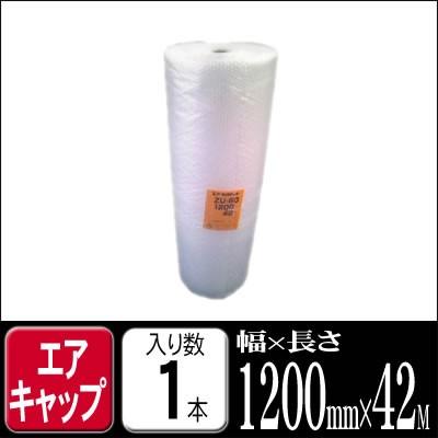 【法人様向け】エアキャップ 1200mm×42M 和泉 エアセルマット ZU-80 1200×42M (エアーキャップ 緩衝材 激安 梱包 養生 養生シート エア緩衝材 引越し : ロジマート ...