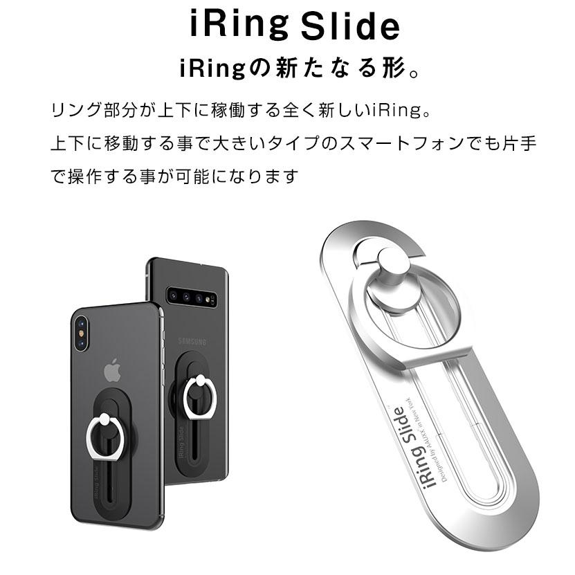iRing Slide iring 正規品 スマホリング スマホスタンド iphoneなどに スマートフォンリング おしゃれ シンプル ...