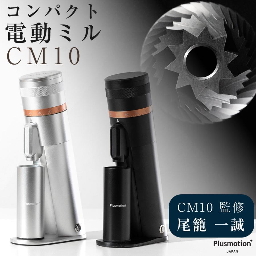 電動コーヒーミル CM10 尾籠一誠 監修 コーヒーグラインダー 珈琲ミル 粉末 コーヒー豆 ひき機 掃除ブラシ付 お手入れ簡単 送料無料 Plusmotion : ロジック(Logic ...