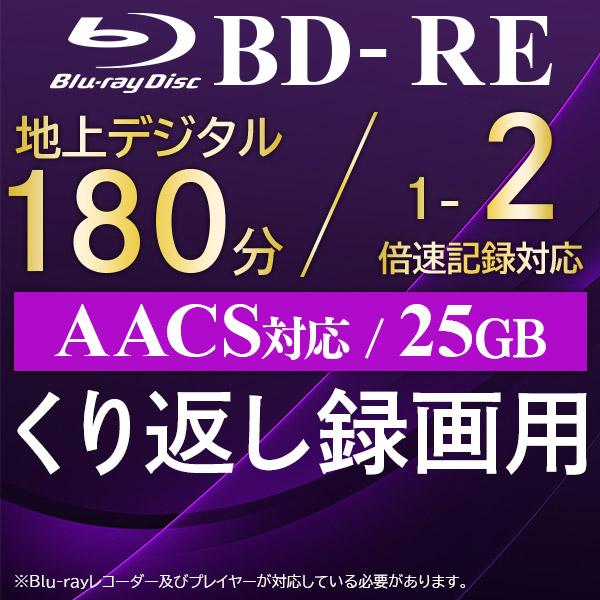 ロジテック 2倍速 BD-RE 50枚入り くり返し録画用 AACS対応 ブルーレイディスク Blu-ray Disc 25GB 記録メディア スピンドルケース LM-BRE25VWS50W ...