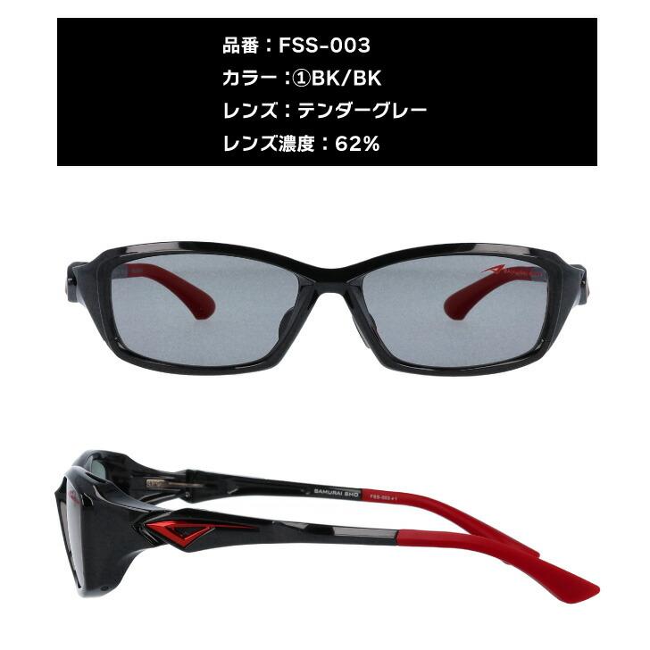 [Kodak LENS × SAMURAI SHO] 哀川翔 サングラス 翔サングラス 偏光サングラス FSS-003 日本製 釣り用 ...