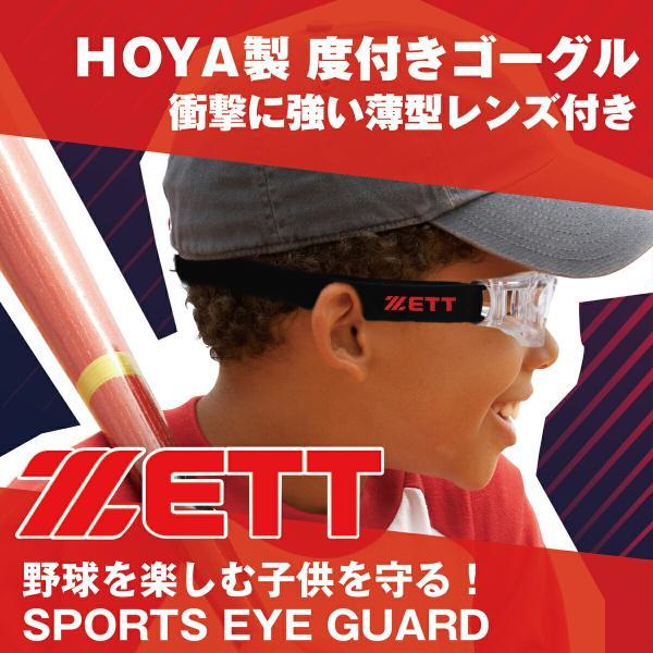 ゼット ZETT ZT-301 スポーツメガネ 子供用 野球 メガネ ゴーグル ジュニア 子供 キッズ 度付き 近視 乱視 眼鏡 伊達 度あり ...