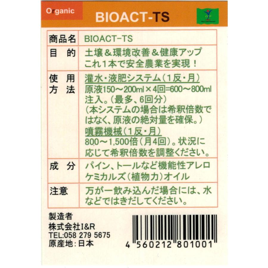 BIOACT TS バイオアクト (1000ml) 植物活力剤 植物活力液 1000倍希釈 原液 全植物用 : LONG BROAD - 通販 ...