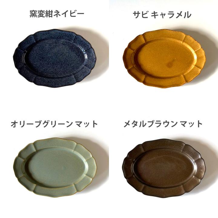 ホーソン オーバル プレート 24.5cm 7color 食器 おしゃれ パスタ皿 カレー皿 サラダプレート 楕円 ワンプレート 和食器 皿 陶器 日本製 食洗機対応 : 窯元ロングアイランド ...