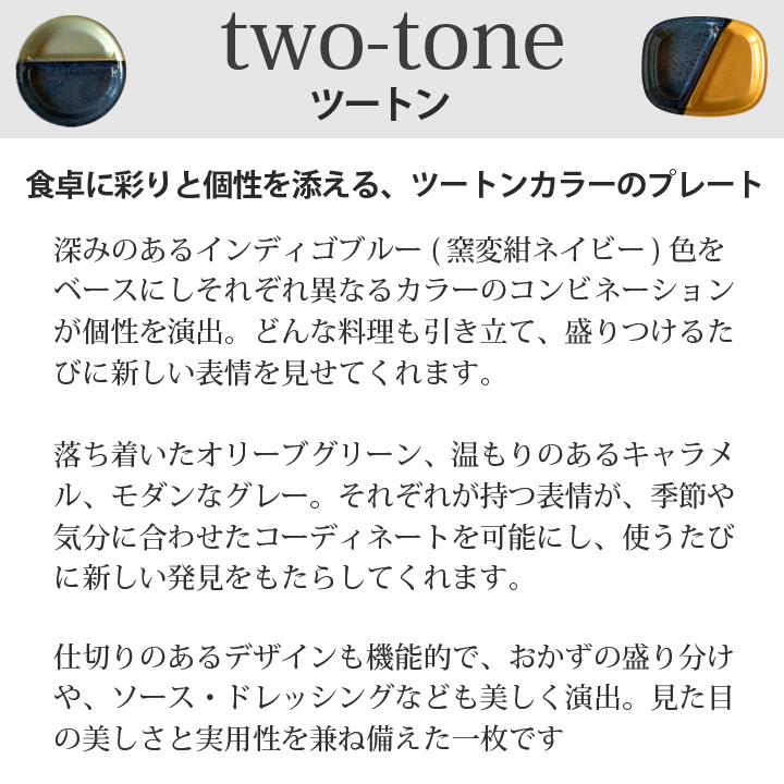 ツートン two-tone ランチプレート 丸 21cm / ランチプレート四角 陶器 子供 食器 おしゃれ お皿 仕切り皿 仕切りプレート 皿 日本製 食洗機対応 : 窯元ロングアイランド ...