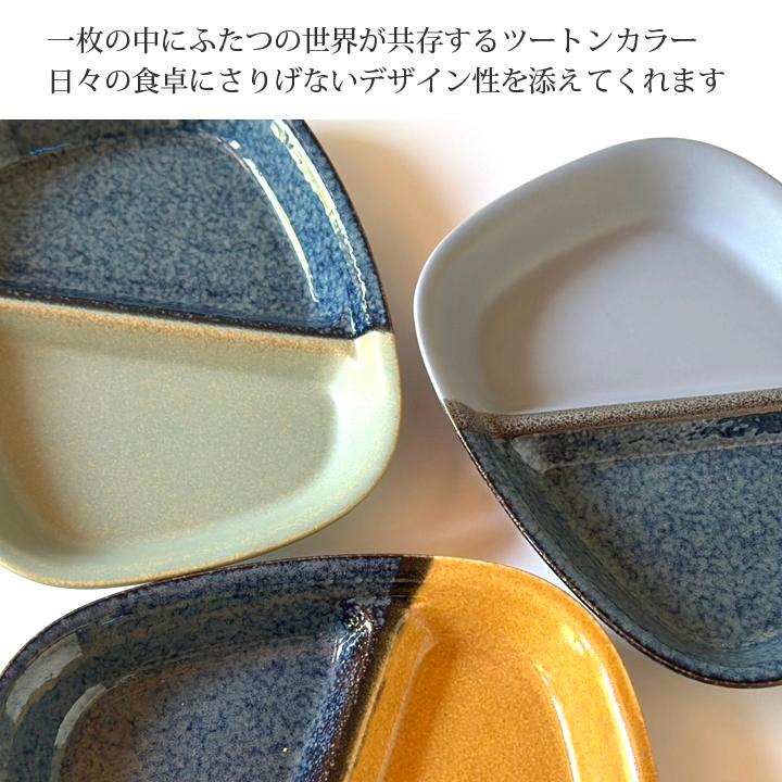 ツートン two-tone ランチプレート 丸 21cm / ランチプレート四角 陶器 子供 食器 おしゃれ お皿 仕切り皿 仕切りプレート 皿 日本製 食洗機対応 : 窯元ロングアイランド ...