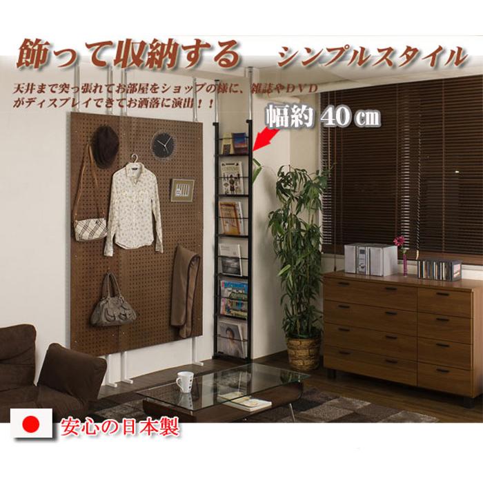 マガジンラック 突っ張り 間仕切り 幅40cm パーテーション パーティション 壁面収納 ウォールラック 突っ張りラック 壁面ラック ラダーラック 国産 nj-0152-0153 : 15 ...