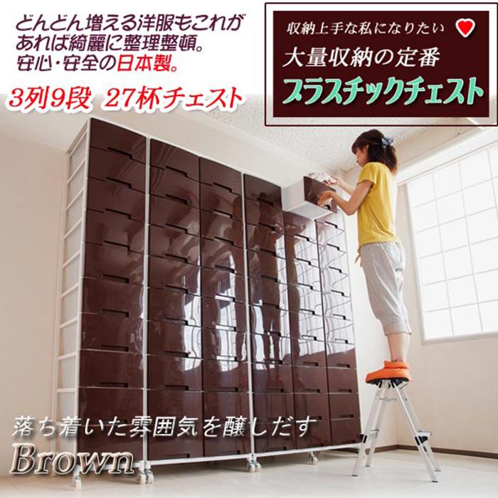 チェスト 3列 9段 収納ケース 収納ボックス タンス 箪笥 衣装ケース 引き出し キャスター付き 移動式 プラスチック 衣類 洋服 収納 おしゃれ 国産 nj-0385-0397 ...
