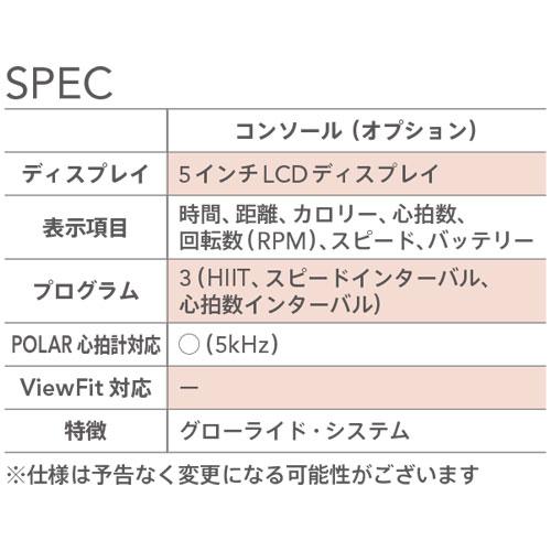 soldout GR7用コンソール ジョンソンヘルステック HORIZON スピンバイク ジーアールセブン専用 コンソール トレーニングマシン ...