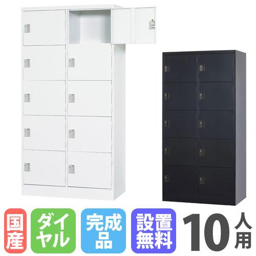 設置無料 ロッカー 10人用 2列5段 浅型 奥行450mm ダイヤル錠 ホワイトグレー マットブラック スチール製ロッカー 更衣用ロッカー 十人用 日本製 TLK-DC10S ...