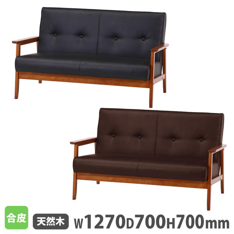 不二貿易 リビングソファ 2人掛け 肘付き ダイニングチェア 2Pソファ 椅子 チェア 天然木 合成皮革 カフェ 待合室 北欧 シンプル ...