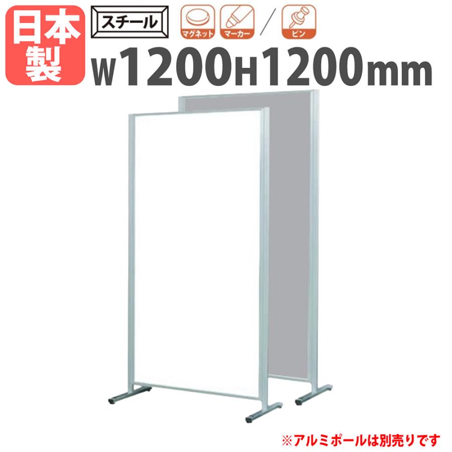 馬印 法人限定 ホワイトボード 幅1200×高さ1200mm スチール パーテーション 掲示板 白板 マーカーボード オフィス 会議室 ...