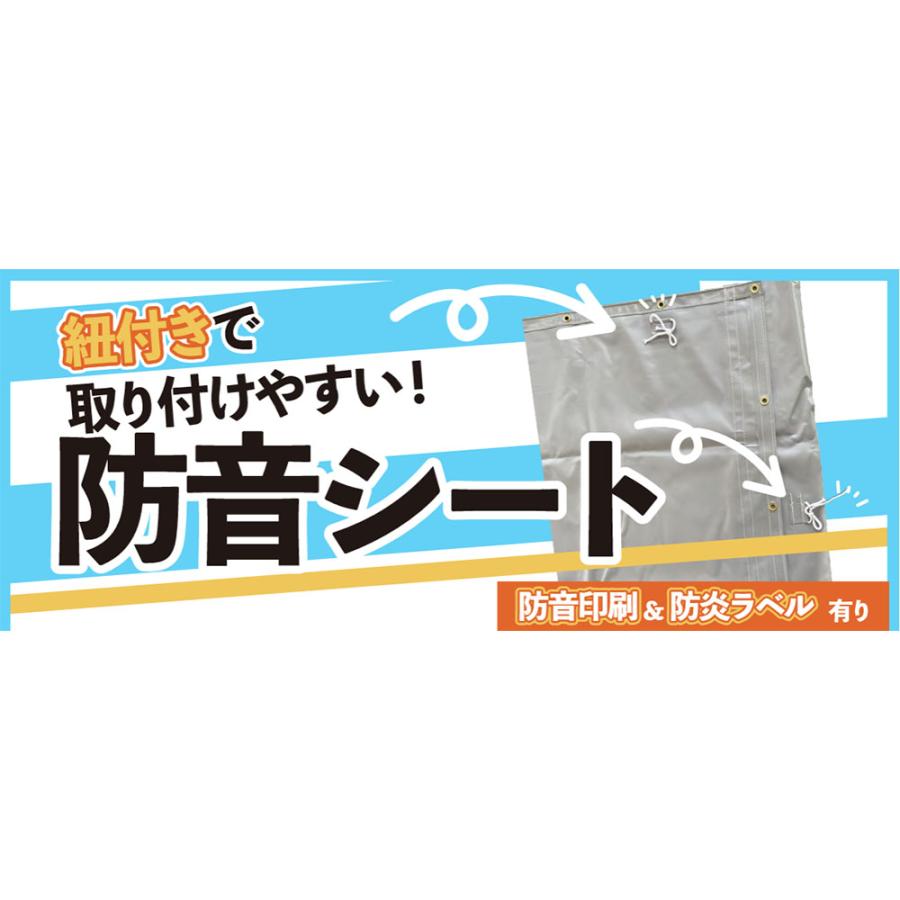 法人限定 防音シート 1.8×3.4m 厚さ1mm 300P 3枚セット 遮音シート 足場シート 防炎ラベル付き ハトメあり 防水 建築 足場 工事 騒音対策 BOUON1MM-1834-3 ...