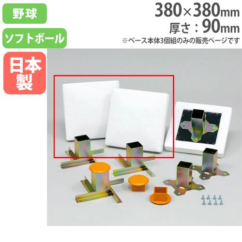 TOEI LIGHT（トーエイライト） 野球ベース 3枚セット 塁ベース 野球