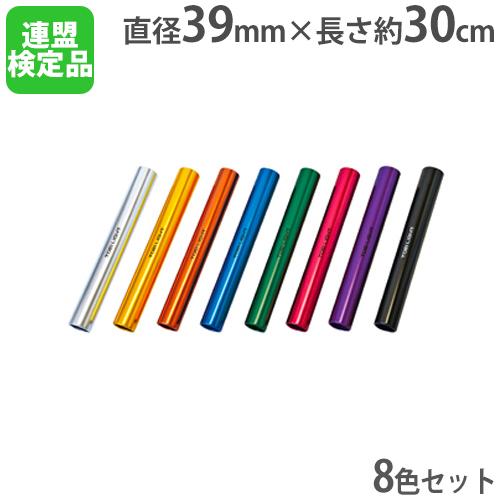 TOEI LIGHT（トーエイライト） アルミバトン 8色1組 日本陸上競技連盟