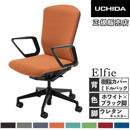 内田洋行 組立設置無料 エルフィ オフィスチェア 樹脂カバーバック ミドルバック ホワイトフレーム ブラック脚 リング肘 事務チェア 椅子 5-355-4300-5356 : LOOKIT ...