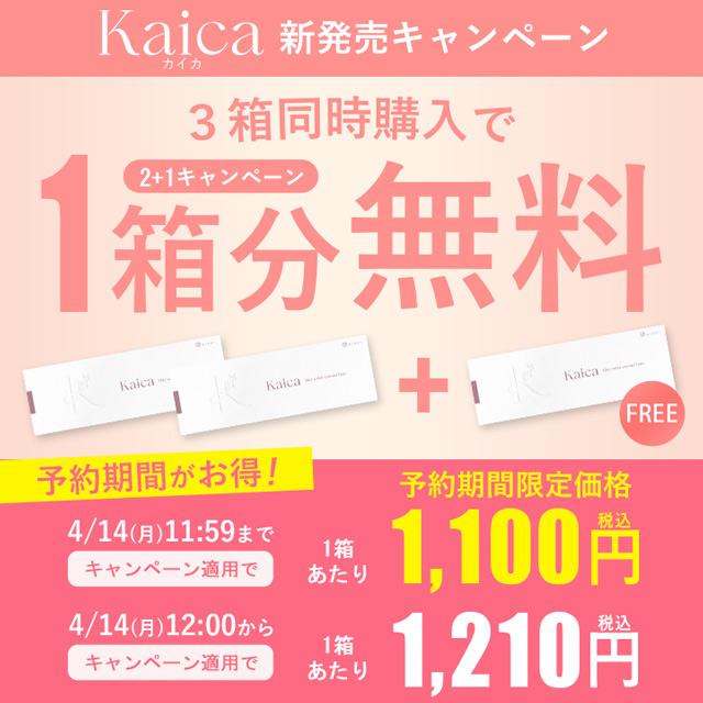 【3箱同時購入で1箱分無料】カラコン ワンデー カイカ 1箱10枚入り×3箱セット 沢尻エリカ Kaica 1day メール便送料無料 度あり 度なし ONE DAY : カラコン通販 ...
